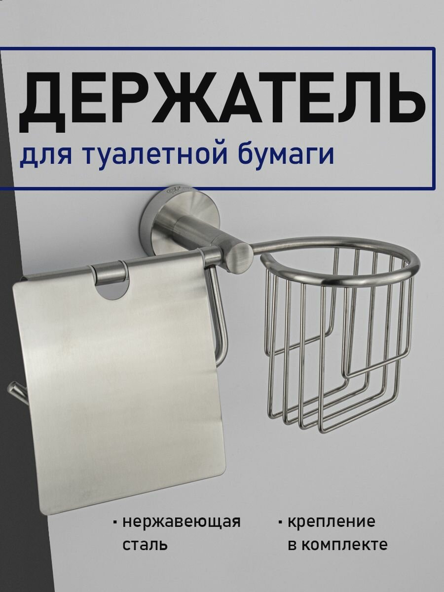 GFmark -Держатель освежителя воздуха и туалетной бумаги