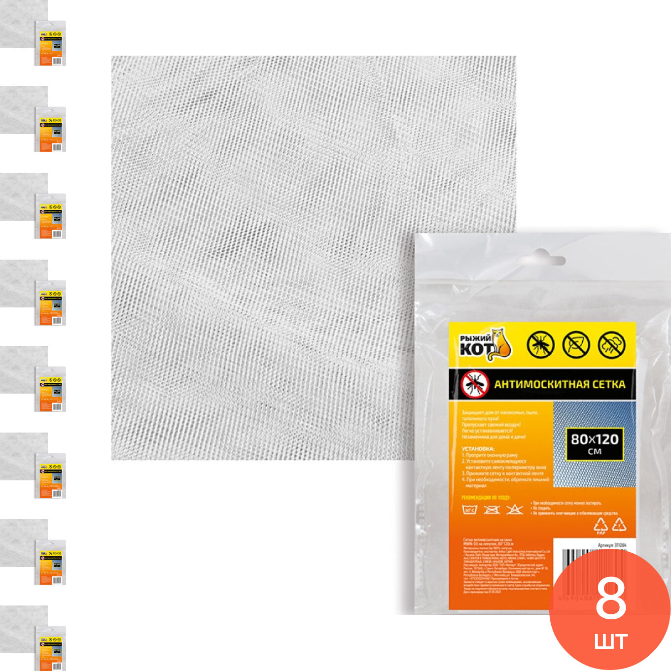 Москитная сетка Рыжий кот на окно, на липучке, из полиэстера белого цвета, 80×120см / защита от комаров (комплект из 8 шт)