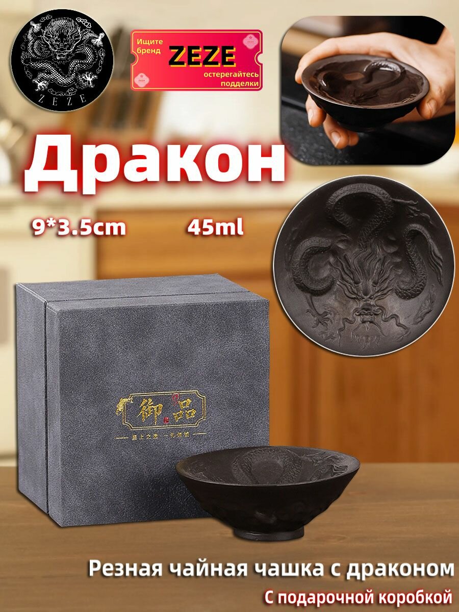 Пиалы для чая, ручная работа, Дракон,9.2*3.8cm,30 мл
