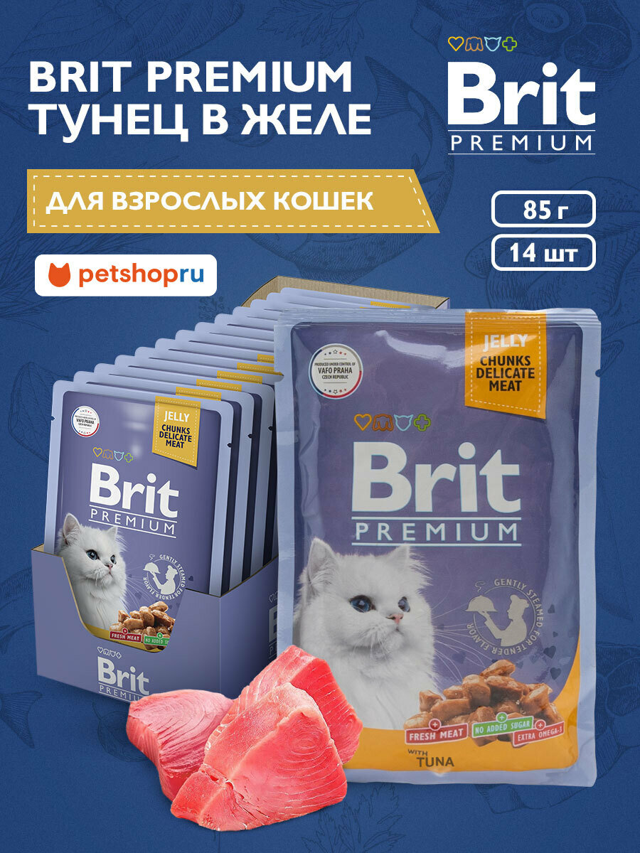 Brit Влажный корм паучи для взрослых кошек с тунцом в желе, 14 шт х 85 г