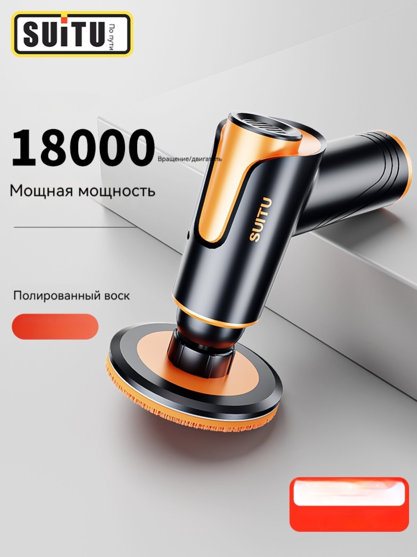 SUITU Автомобильная восковая депиляция артефакта беспроводная полировальная машина для полировки автомобиля