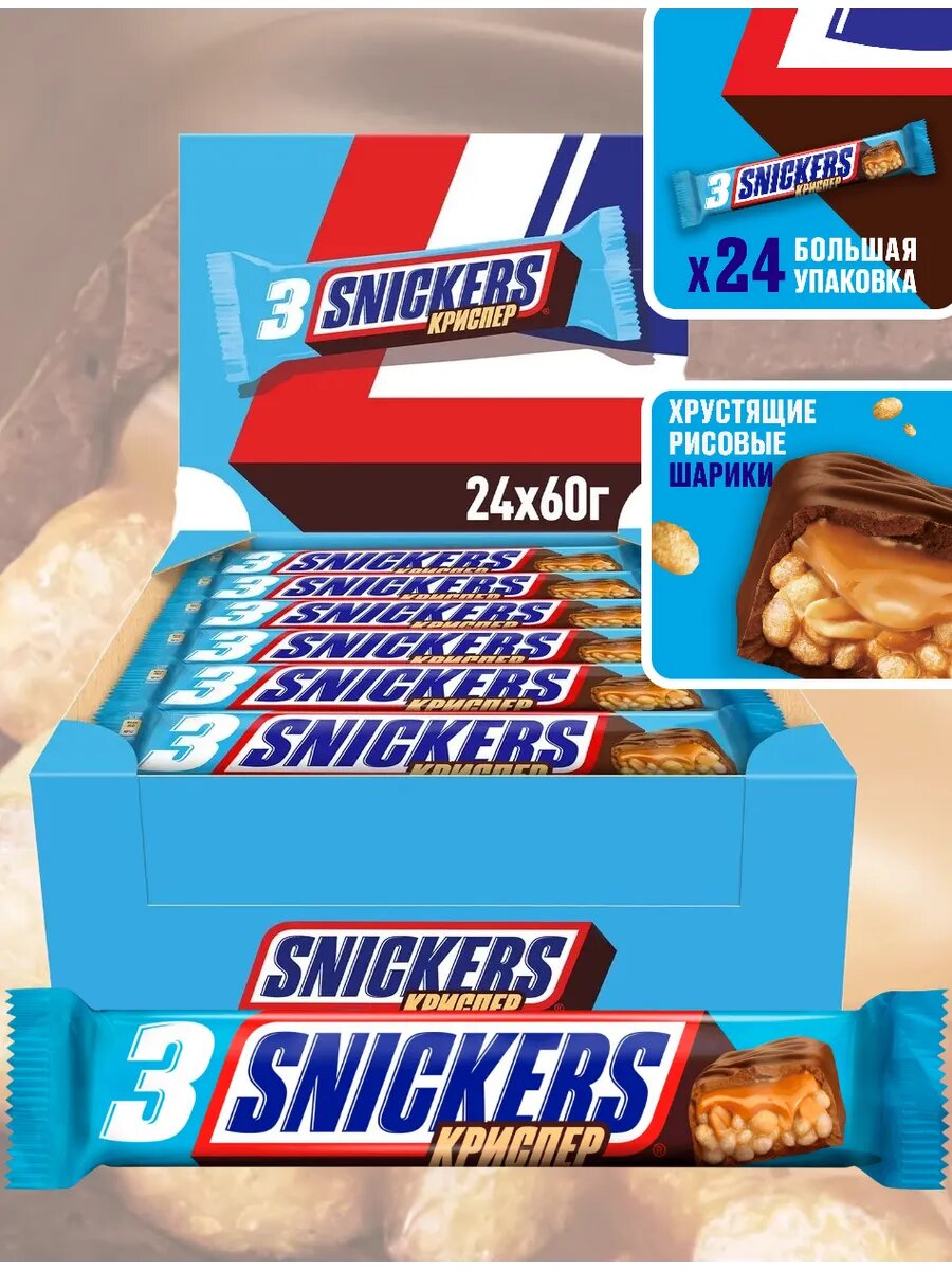 Шоколадные батончики Сникерс Криспер Трио 60 г * 24 шт