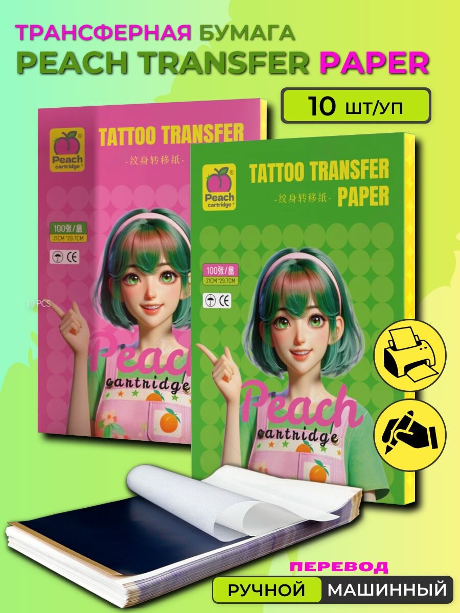 Трансферная тату бумага (ручной и машинный перевод) PEACH Tattoo Transfer Paper - 10 листов/уп