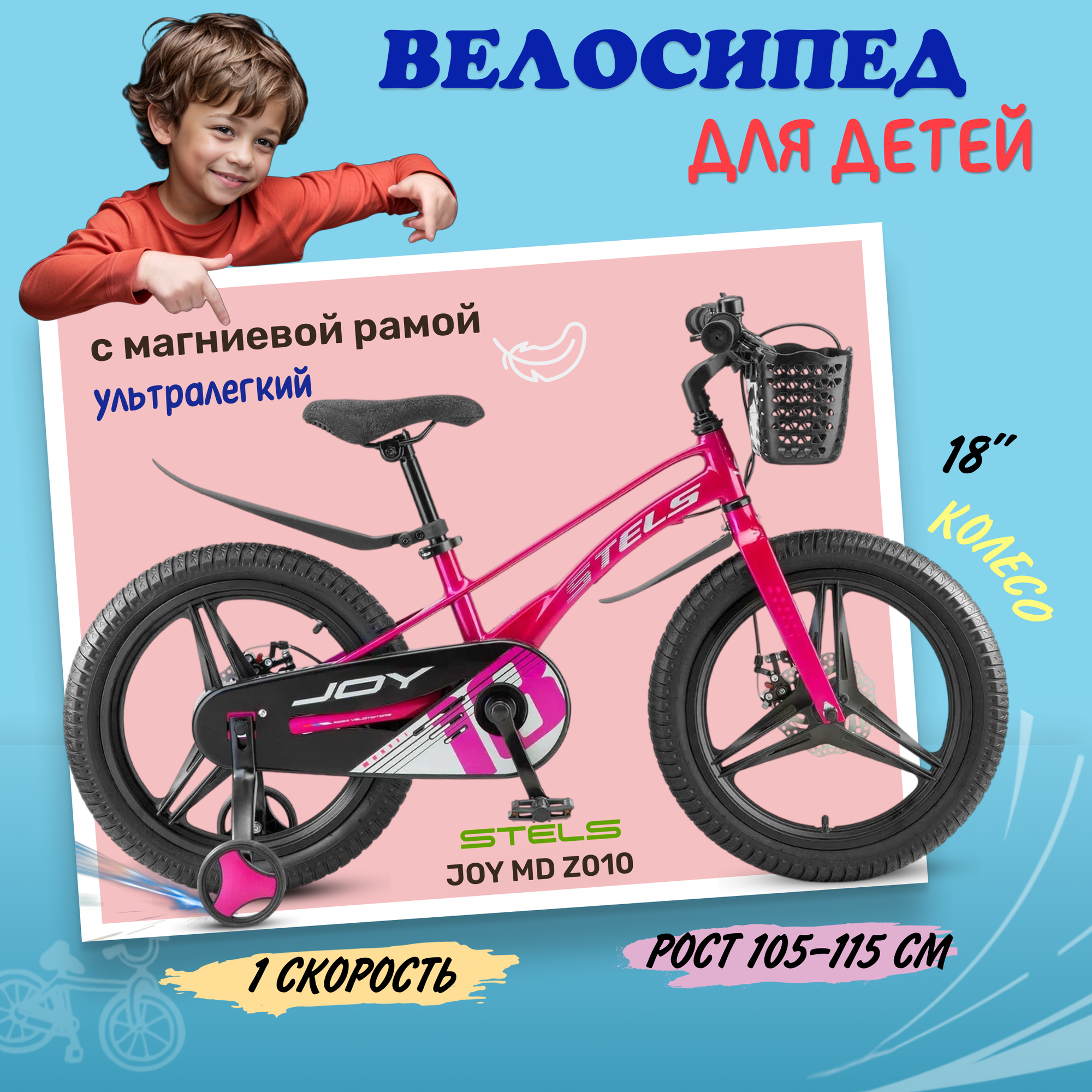 Велосипед детский городской Stels Joy Z010 колеса 18" розовый