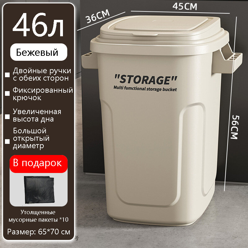 Мусорное ведро, 46 л, бежевое, пластик, напольное, с крышкой