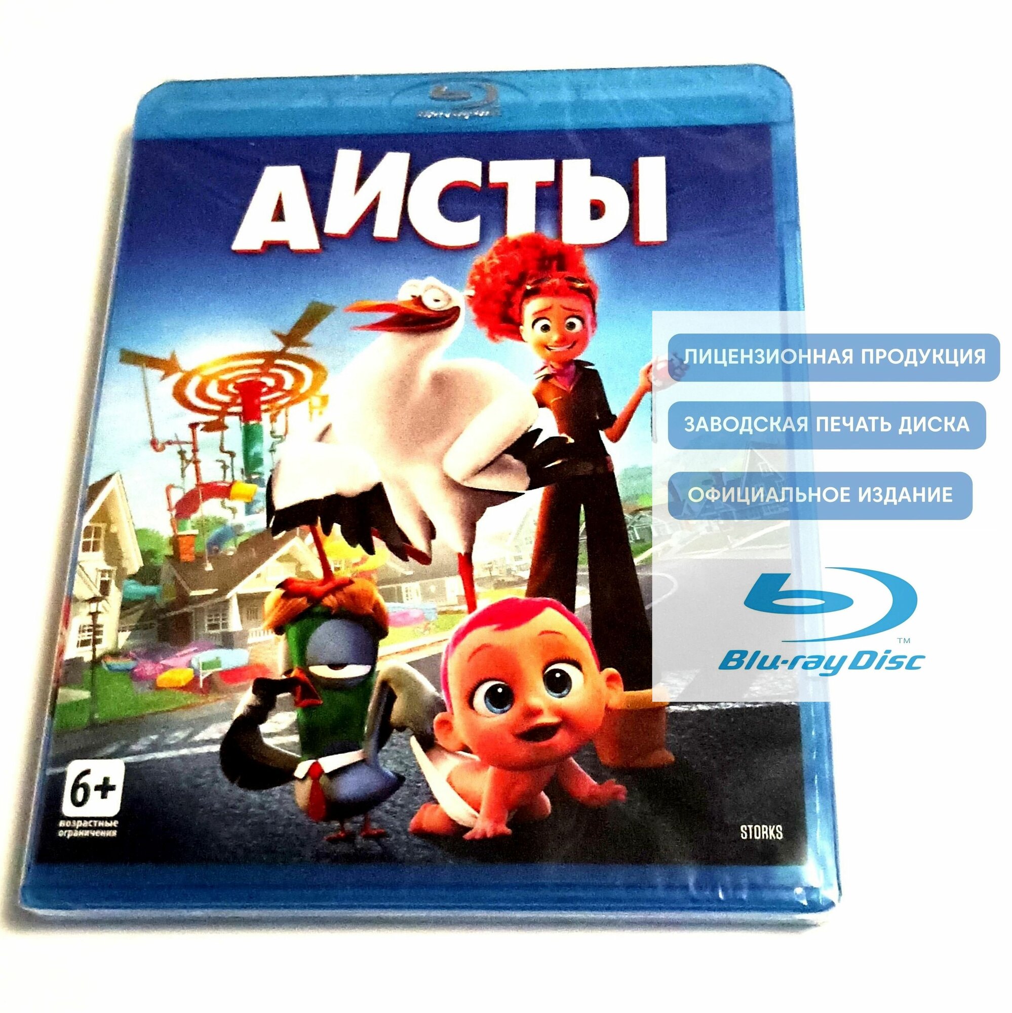 Мультфильм. Warner Animation. Аисты (2016, диск) фэнтези, комедия, приключения от Николаса Столлера и Дага Свитлэнда / 6+