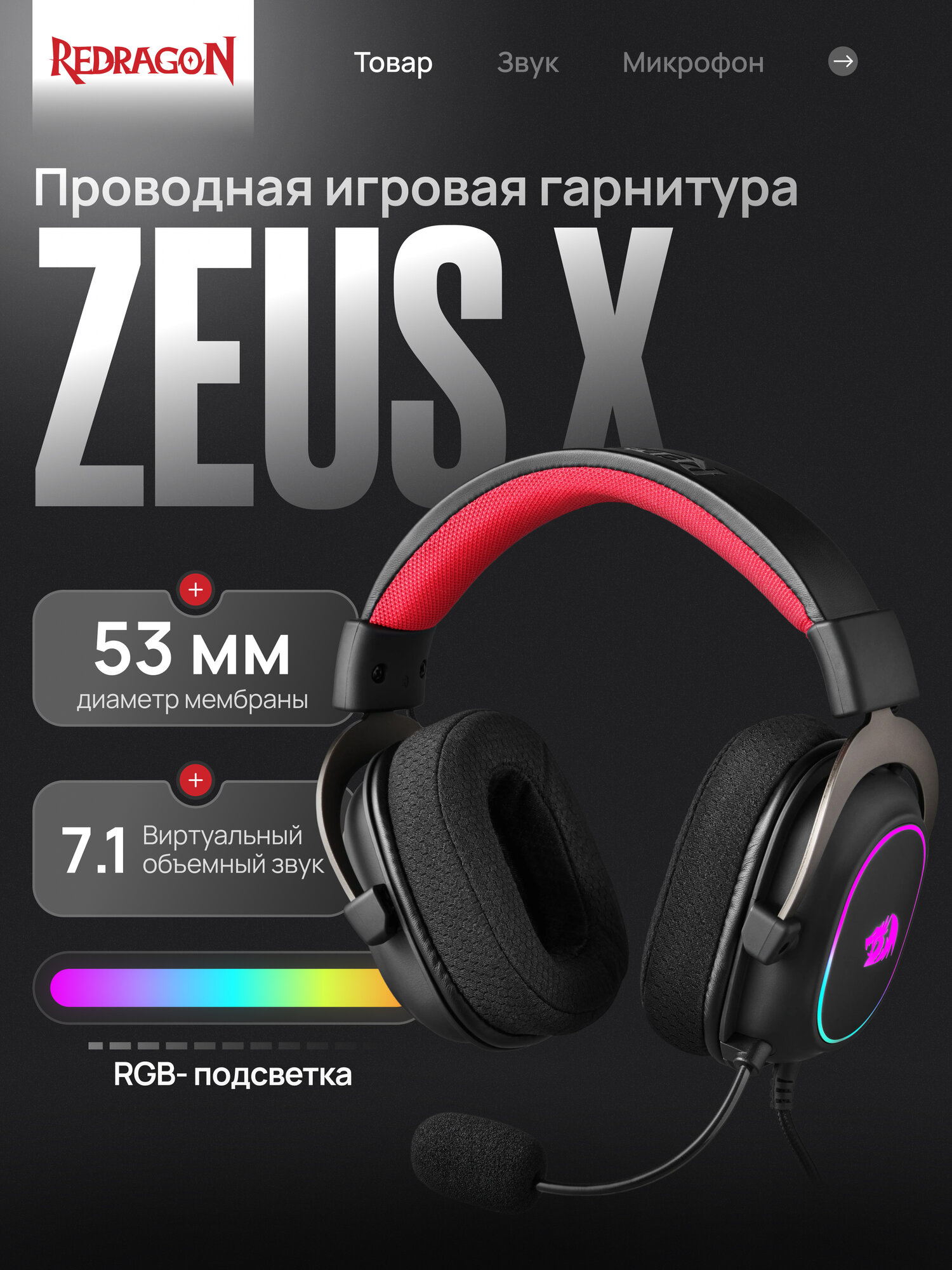 Наушники игровые с микрофоном Zeus X Redragon геймерская гарнитура с микрофоном для ПК