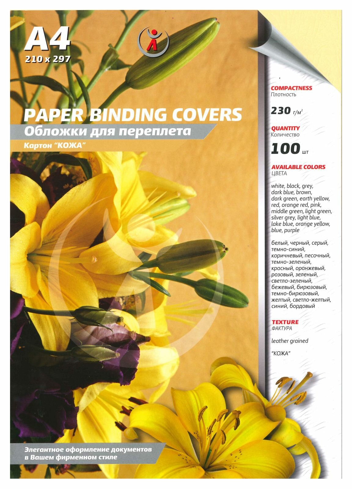 Обложки для переплета картонные, текстура: кожа, 230 г/кв. м, А4, светло-желтые