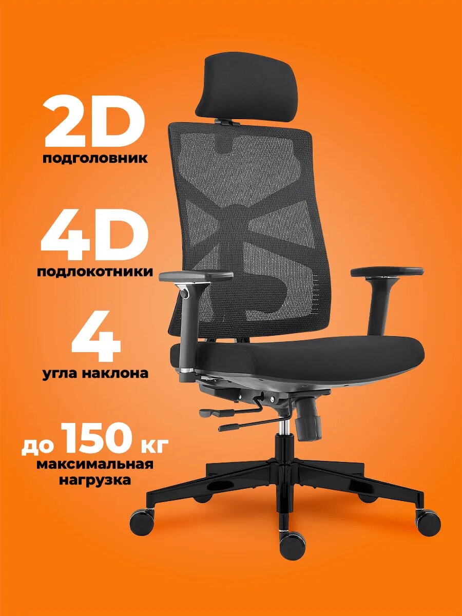 Компьютерное кресло для офиса и дома , ортопедическое, 2D подголовник, 4D подлокотники, TRAUMSESSEL RT-4 , черный , нагрузка до 150 кг