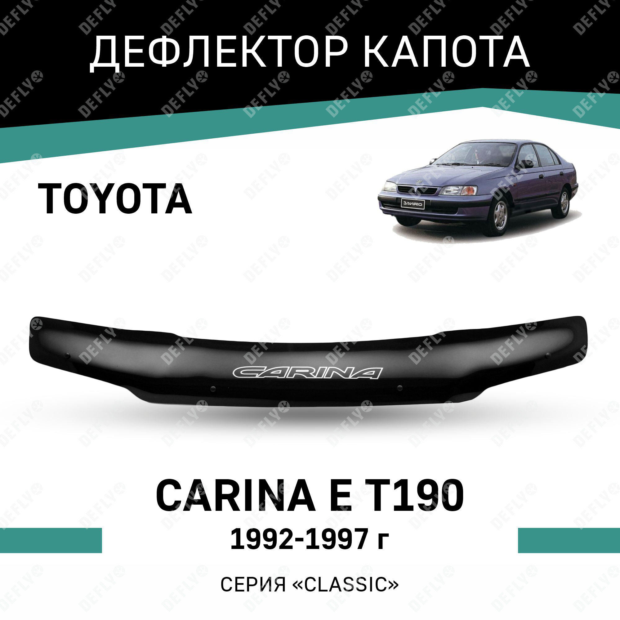 Дефлектор капота Defly Toyota Carina E 1992-1997, высококачественное оргстекло