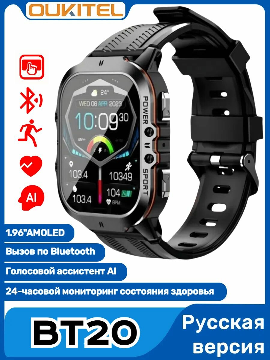 Oukitel Умные часы BT20 водонепроницаемые, Global, пульса, кислорода в крови (русская версия), 48mm, оранжевый, outdoor