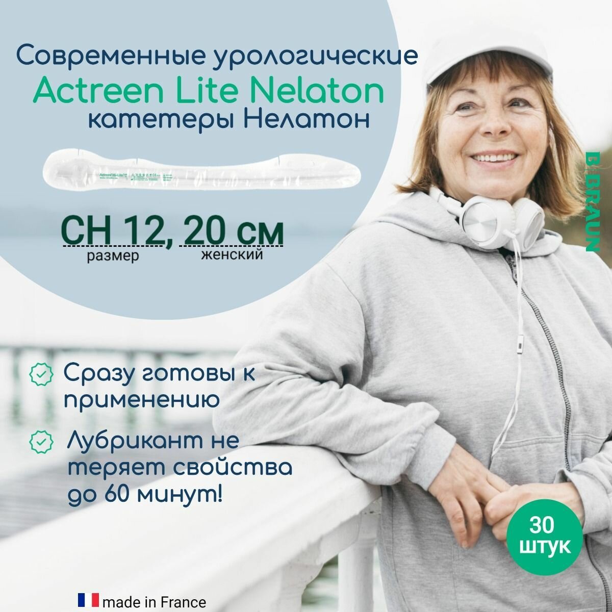 228312 катетер Нелатона урологический лубрицированный гидрофильный Б. Браун Актрин лайт кэф (B.Braun Actreen Lite Nelaton), женский, Ch12, 30шт.