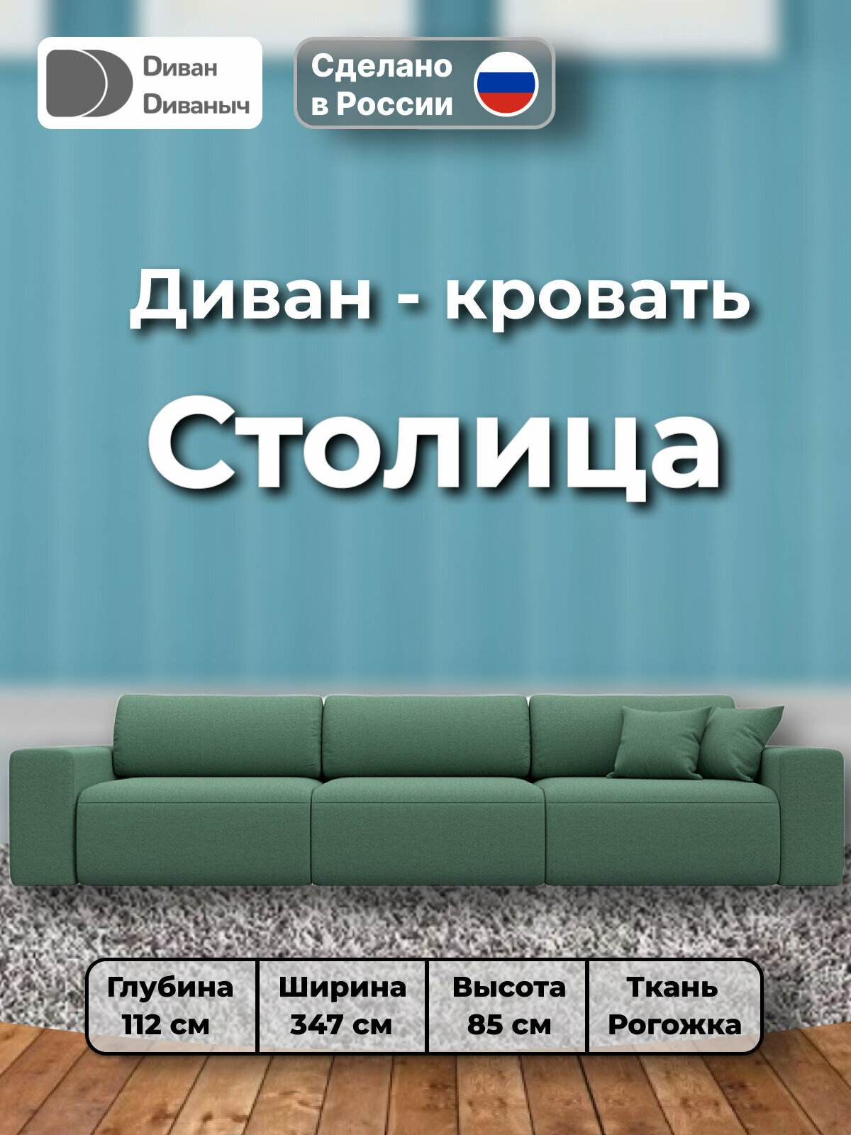 Большой прямой диван Столица со спальным местом 290х160 см, пружинным блоком и 3 ящиками для белья, рогожка