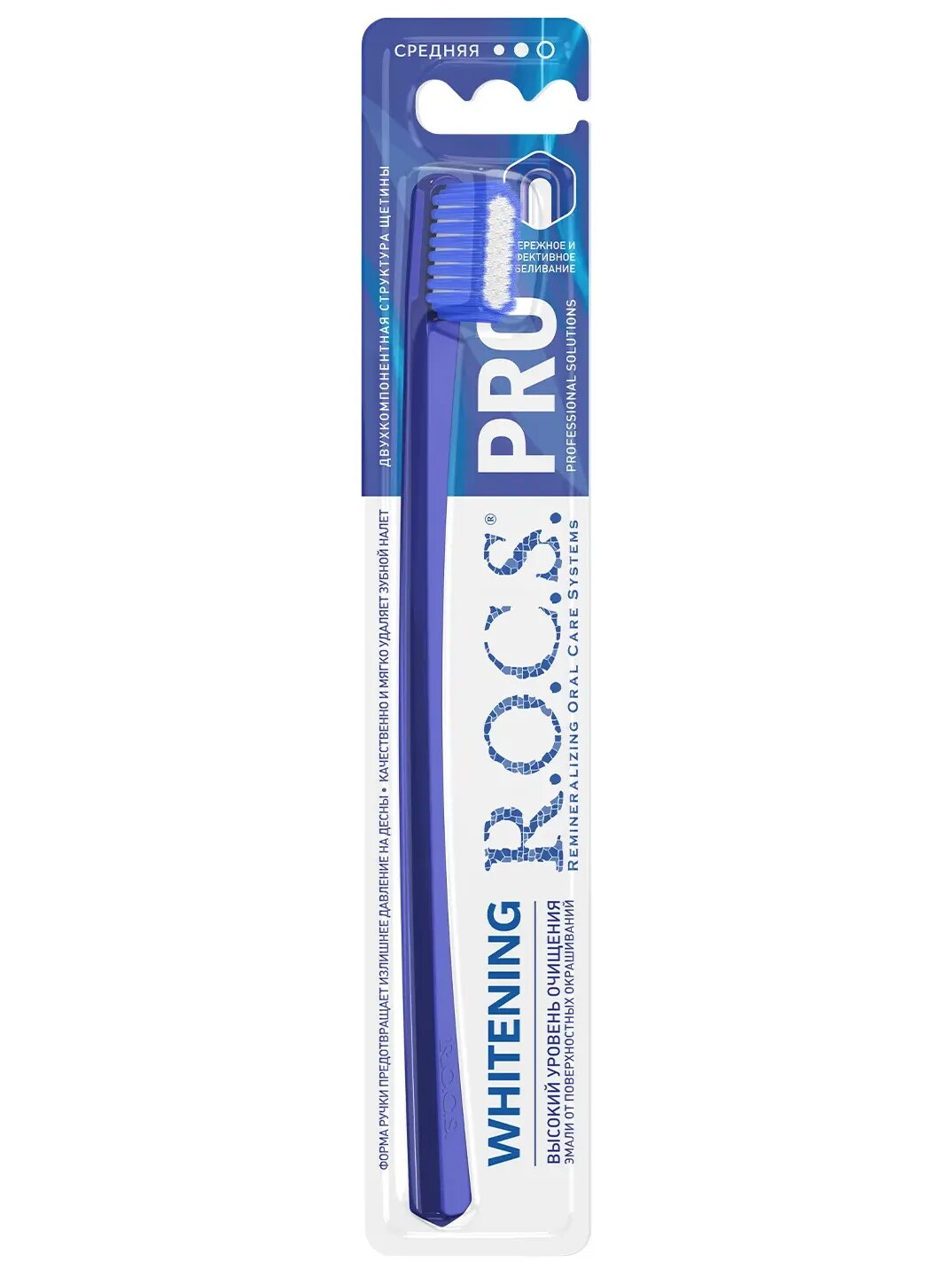 Зубная щетка R.O.C.S. PRO WHITENING, средняя жесткость, для удаления пигментированного налета, синий
