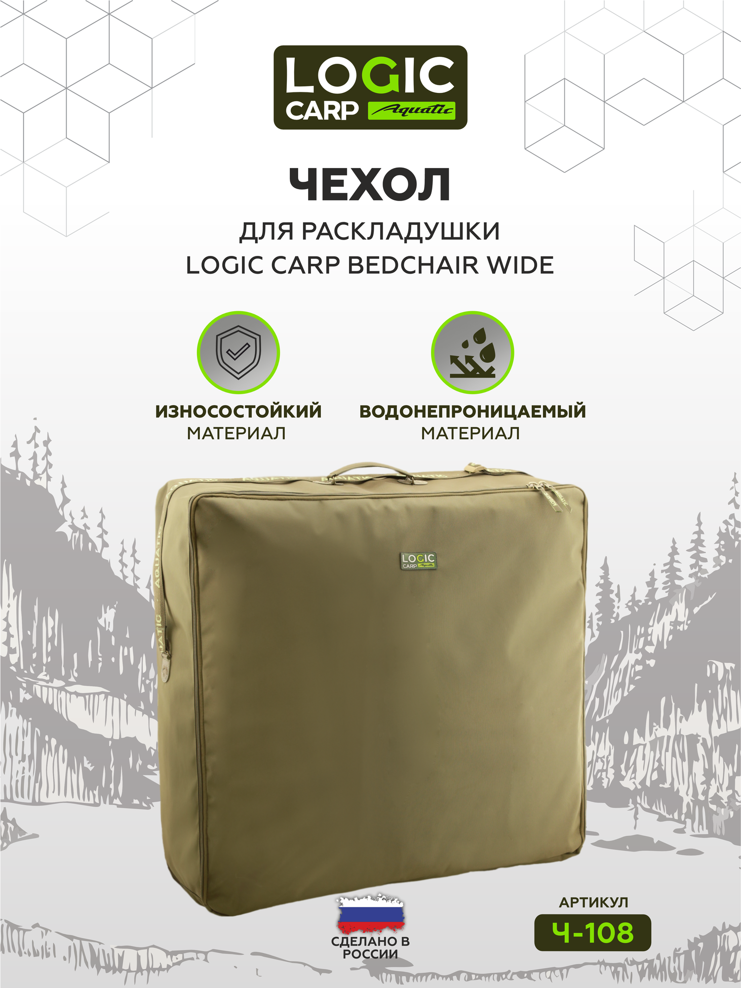 Чехол туристический Logic Carp Bedchair Wide, для раскладушки, полиэстер, хаки