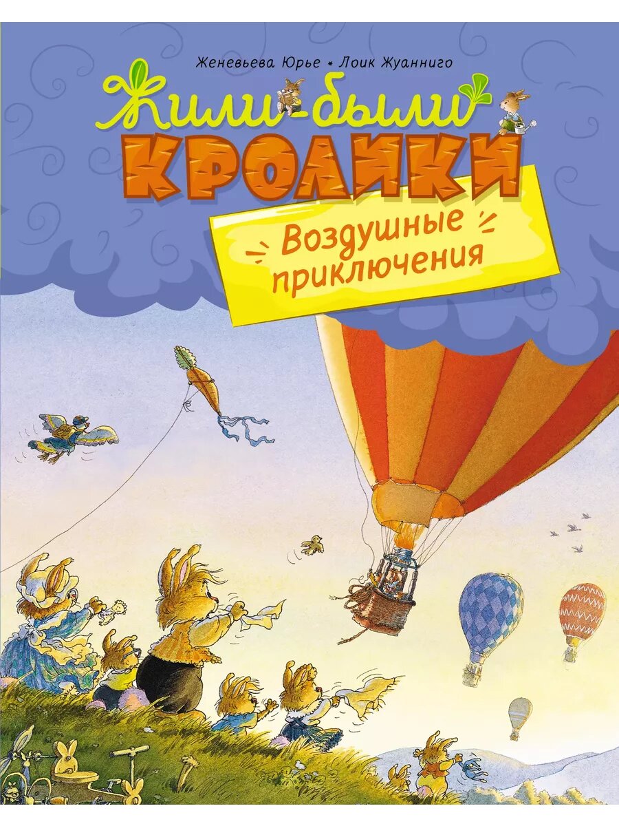 Воздушные приключения