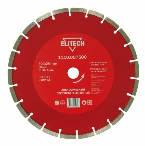 Диск алмазный сегментный ELITECH 1110.007500 (300х25.4мм, бетон, кирпич)