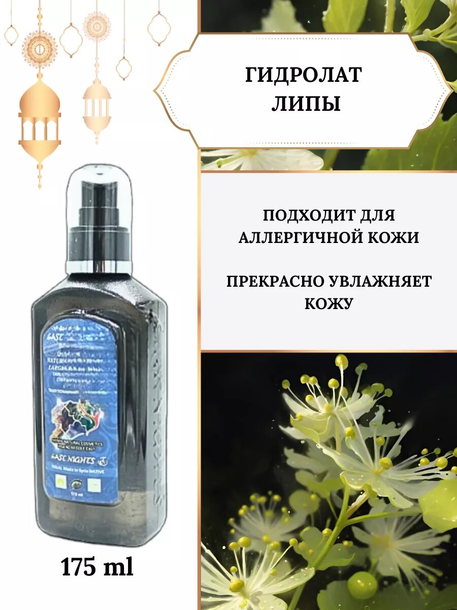 Гидролат иланг-иланг