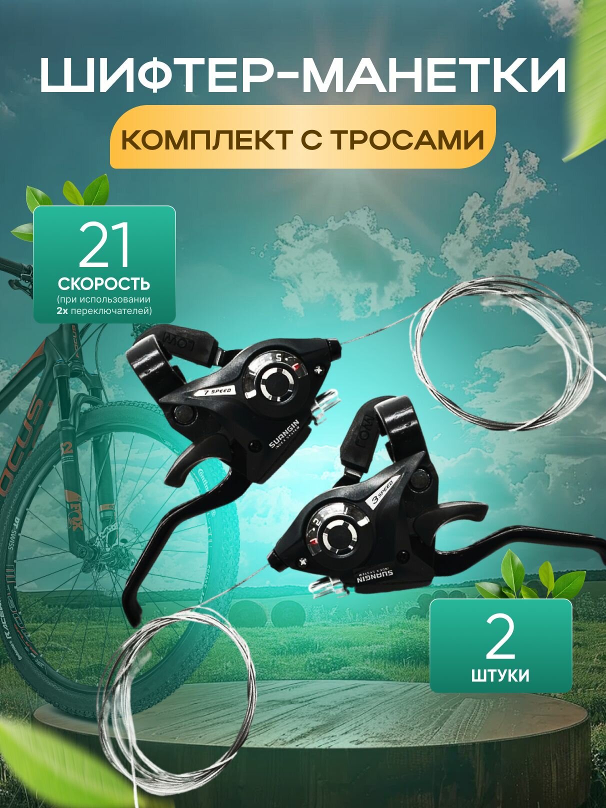 Шифтер, манетка для переключения скоростей на велосипед