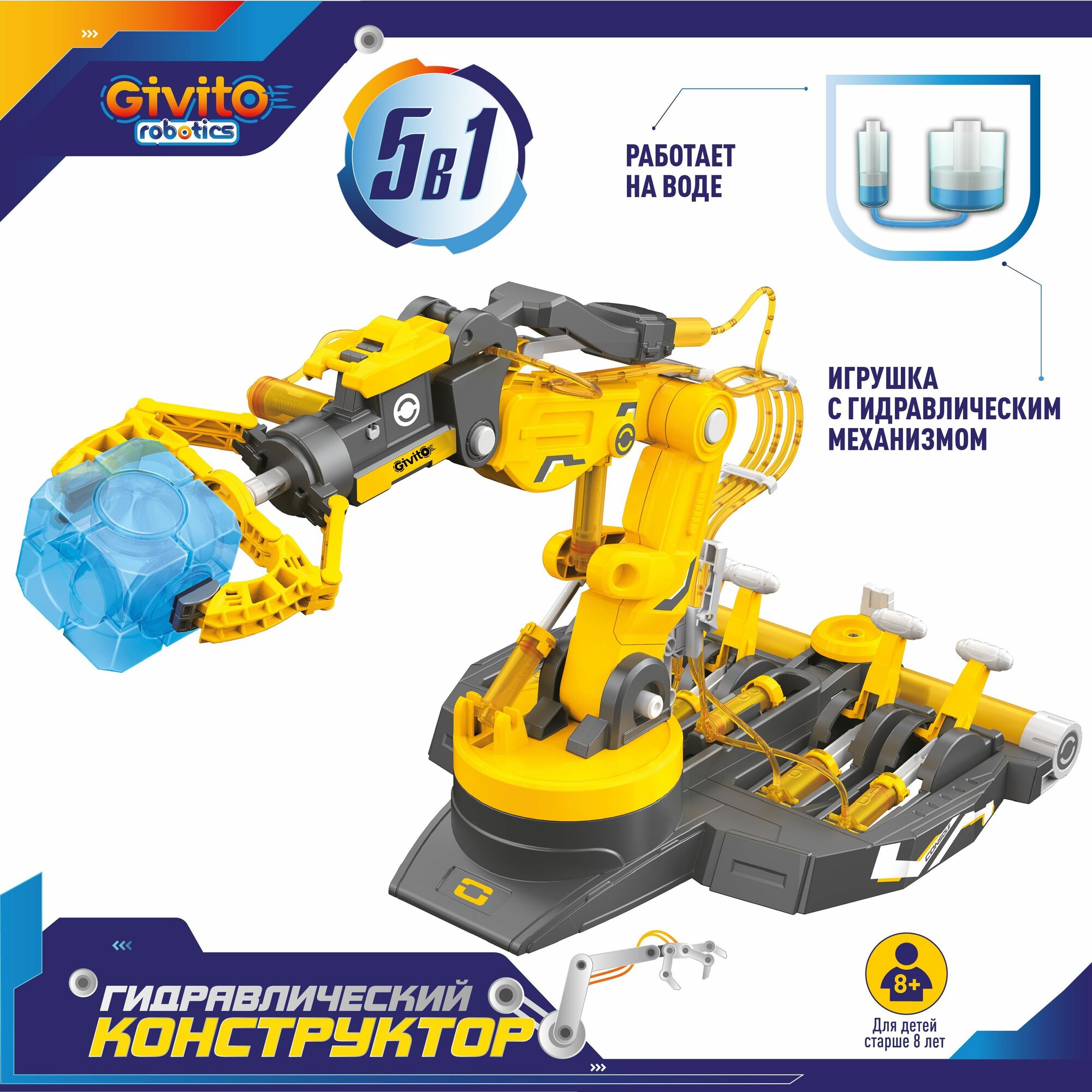 GIVITO Игрушка-конструктор 5в1 "Гидравлический робот -рука", 220 деталей грейфер, захват, присоска