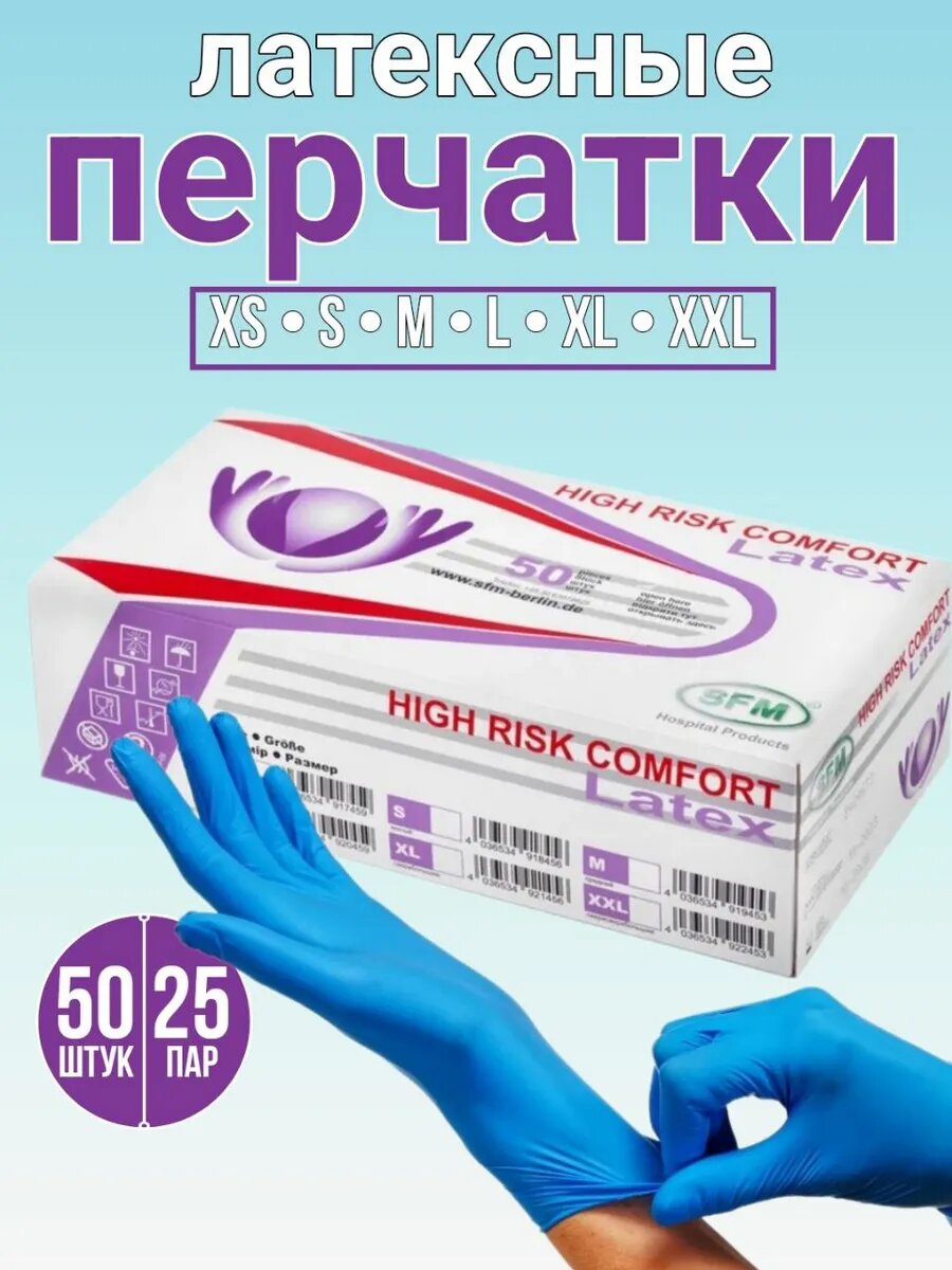 Перчатки латексные нестерильные HIGH RISK COMFORT