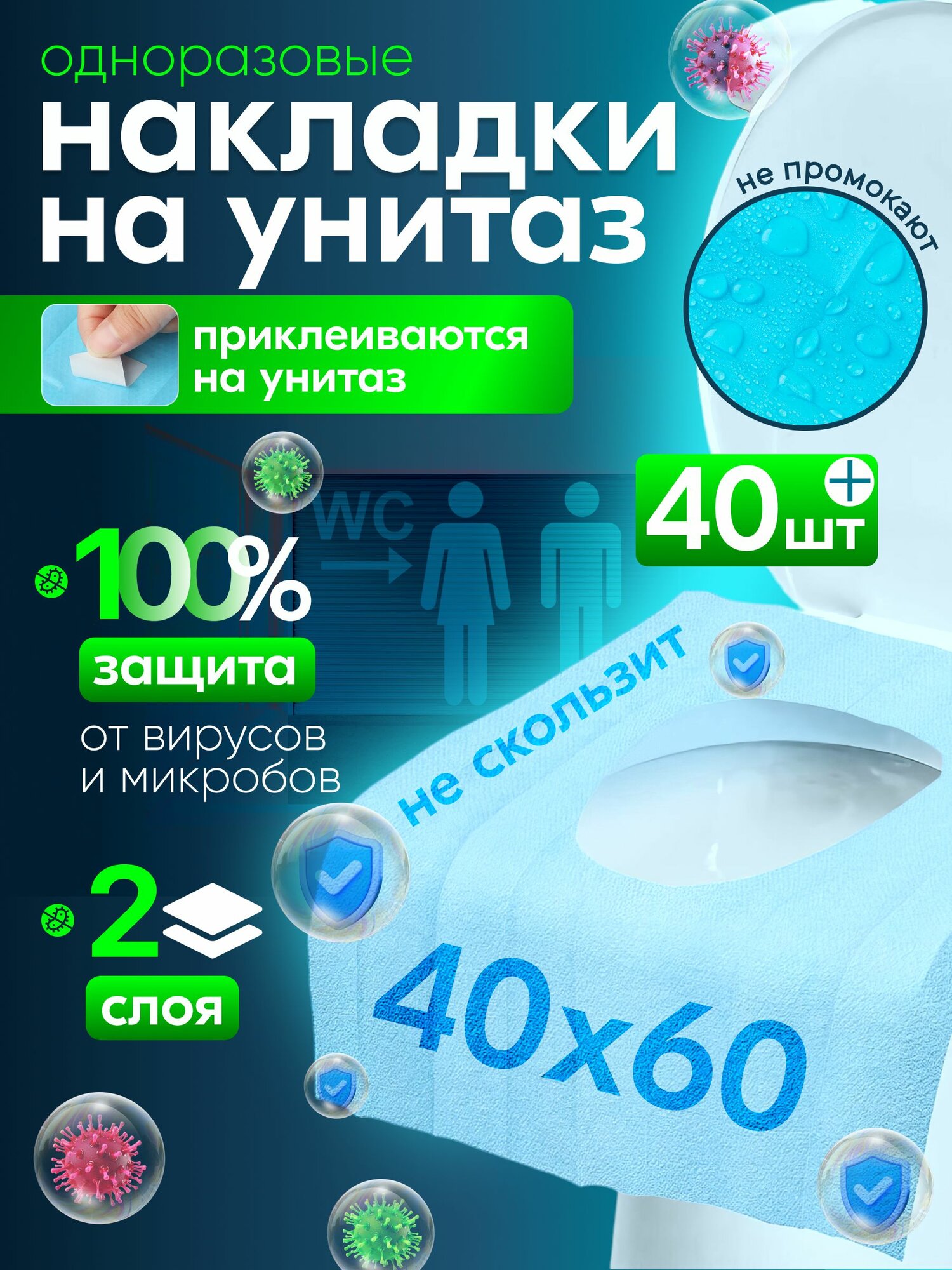 Покрытие на сиденье унитаза