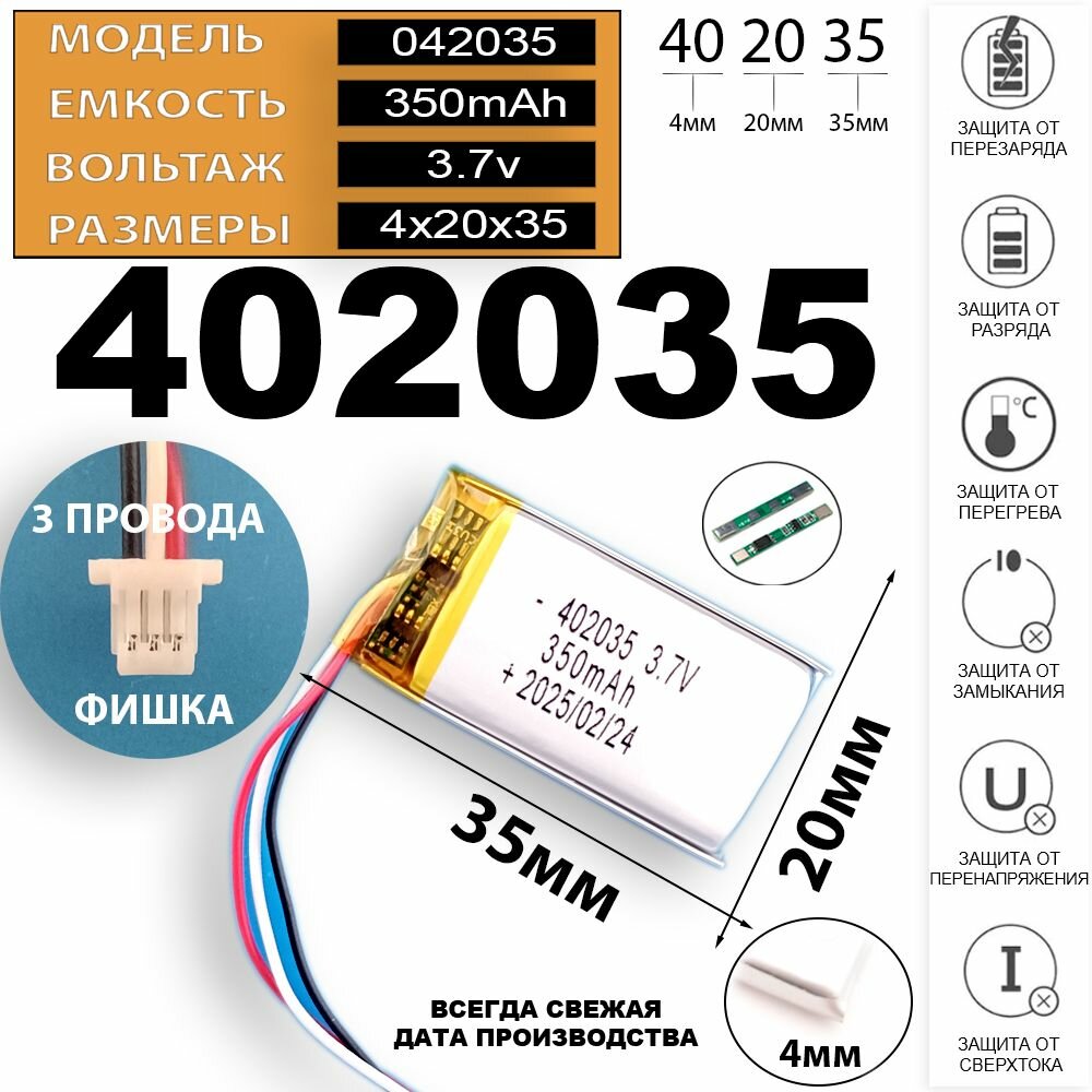 Аккумулятор для видеорегистратора 3.7v 351mAh 3pin + разъем (фишка) коннектор на 3 провода (батарея на видеорегистратор универсальная) Терабайт Маркет