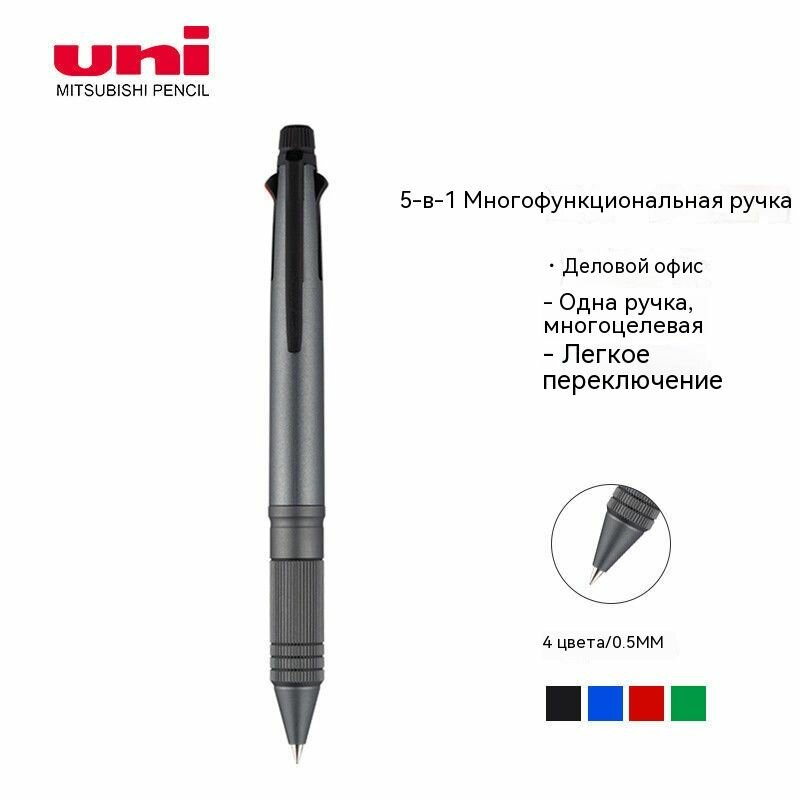Многофункциональная шариковая ручка Japan Uni multicolor metal, усовершенствованная, удобная и гладкая