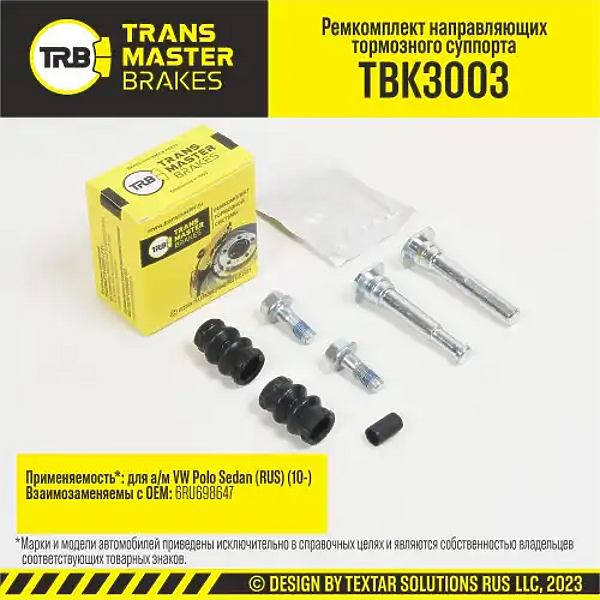 TRANSMASTER tbk3003 transmaster ремкомплект направляющих тормозного суппорта d=10 мм передняя ось