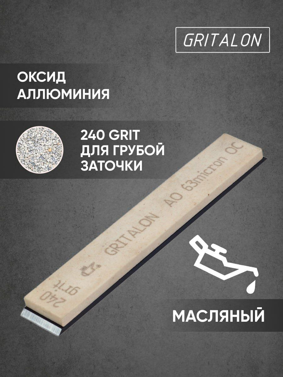 GRITALON Точилка для ножей оксид алюминия 240 GRIT(масляный)