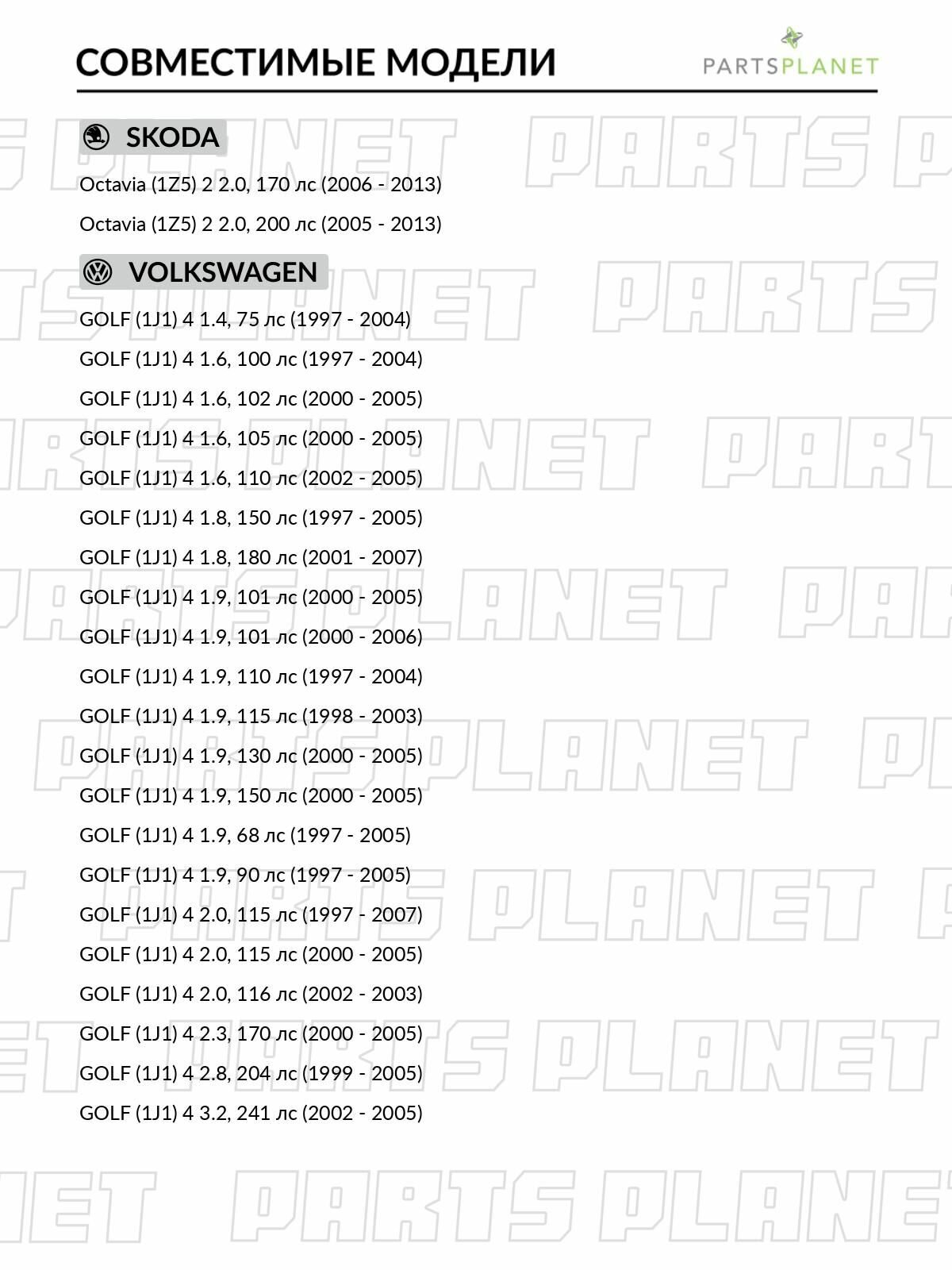 Шайба 10 шт для Шкода Октавия 1, 2, Фольксваген Поло, 5, Тигуан BE-2529 ZEKKERT — фото 1