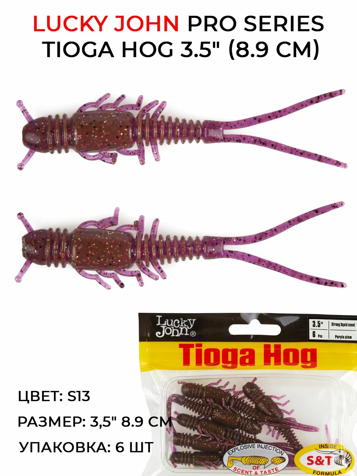 Слаги Lucky John Pro Series TIOGA HOG 3.5" (8.9см)/S13 6шт.