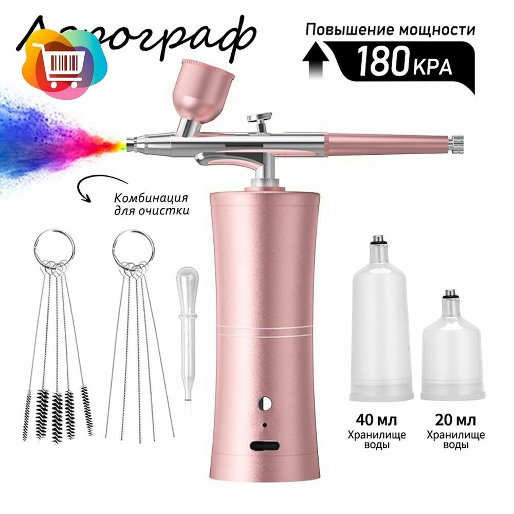 Набор аэрографа с компрессором, портативный ручной аэрограф для макияжа, рисования ногтей 180 KPA