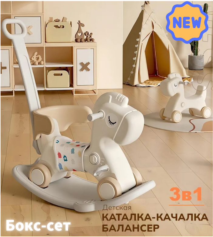 Лошадка-качалка-каталка с ручкой для детей и беговел/ Каталка с баланс бордом для детей/С ручкой и подушкой сиденья