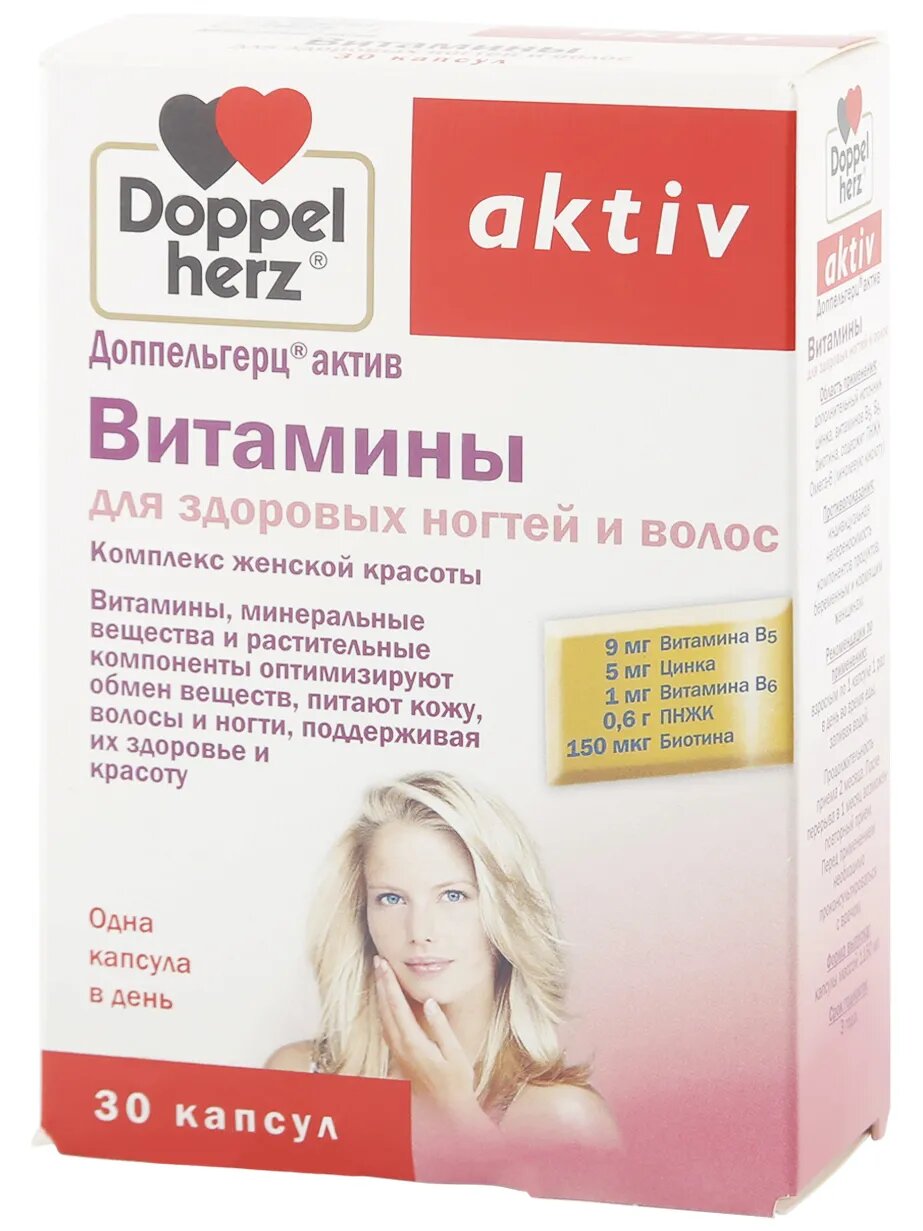 Доппельгерц актив витамины Д/здоровых волос И ногтей №30 капс. 1150МГ (БАД)