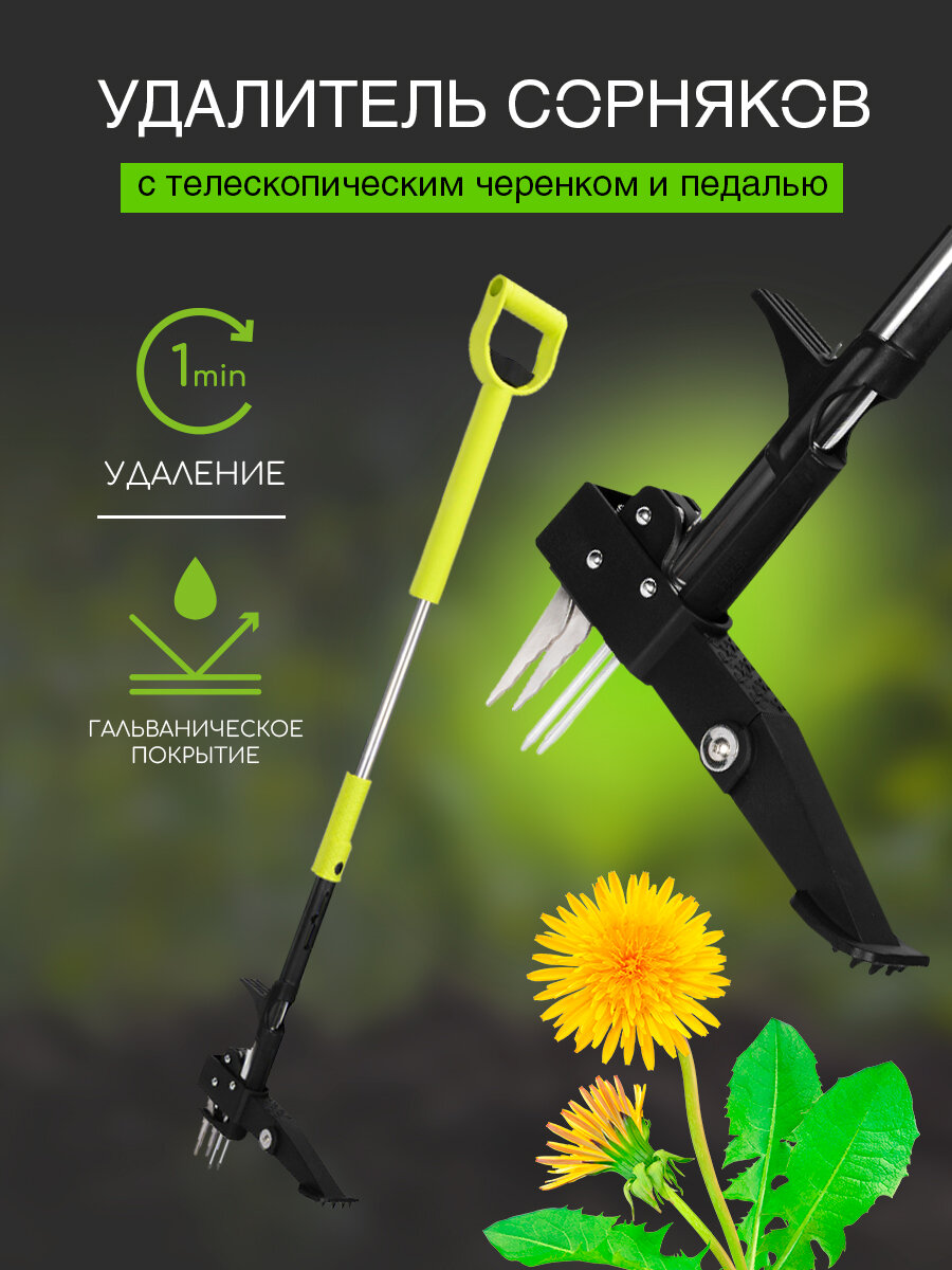 Корнеудалитель для сорняков OLOV с педалью и телескопическим черенком 980-1180 мм