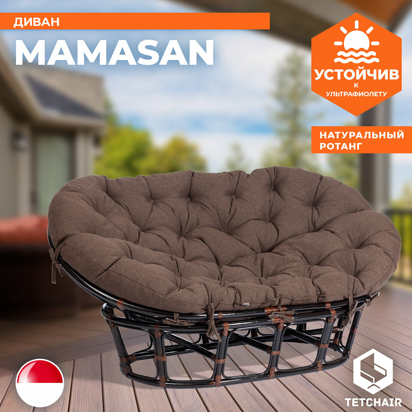Садовый диван с подушкой TetChair "MAMASAN/мамасан" натуральный ротанг, античный черно-коричневый, ткань коричневый