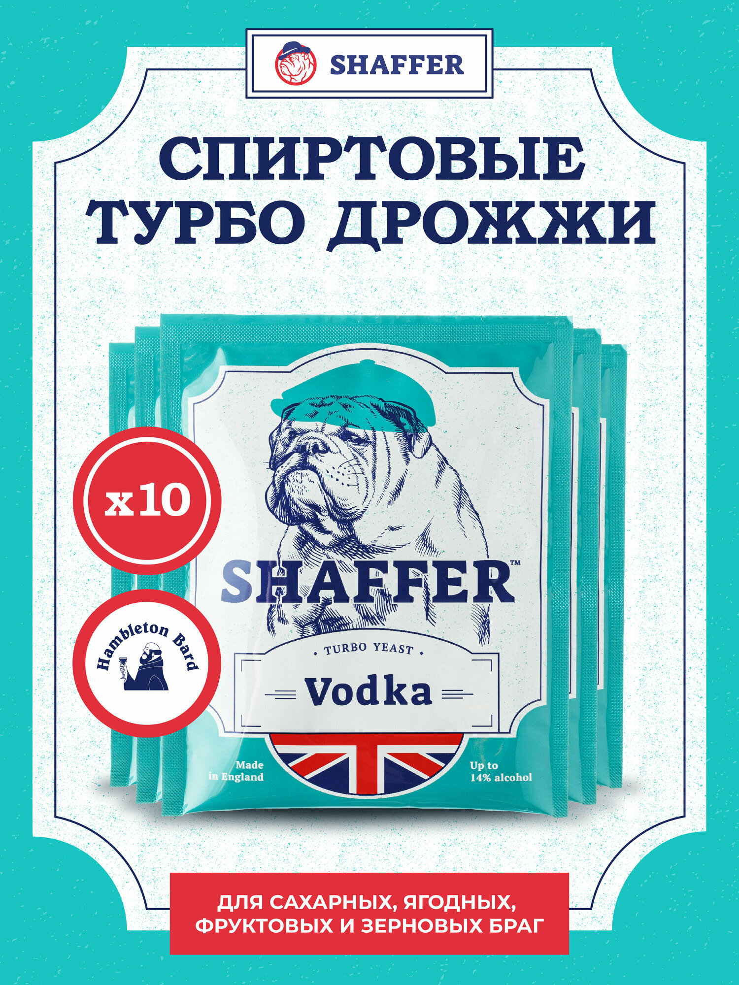 Дрожжи спиртовые SHAFFER Vodka Turbo, 10 упаковок