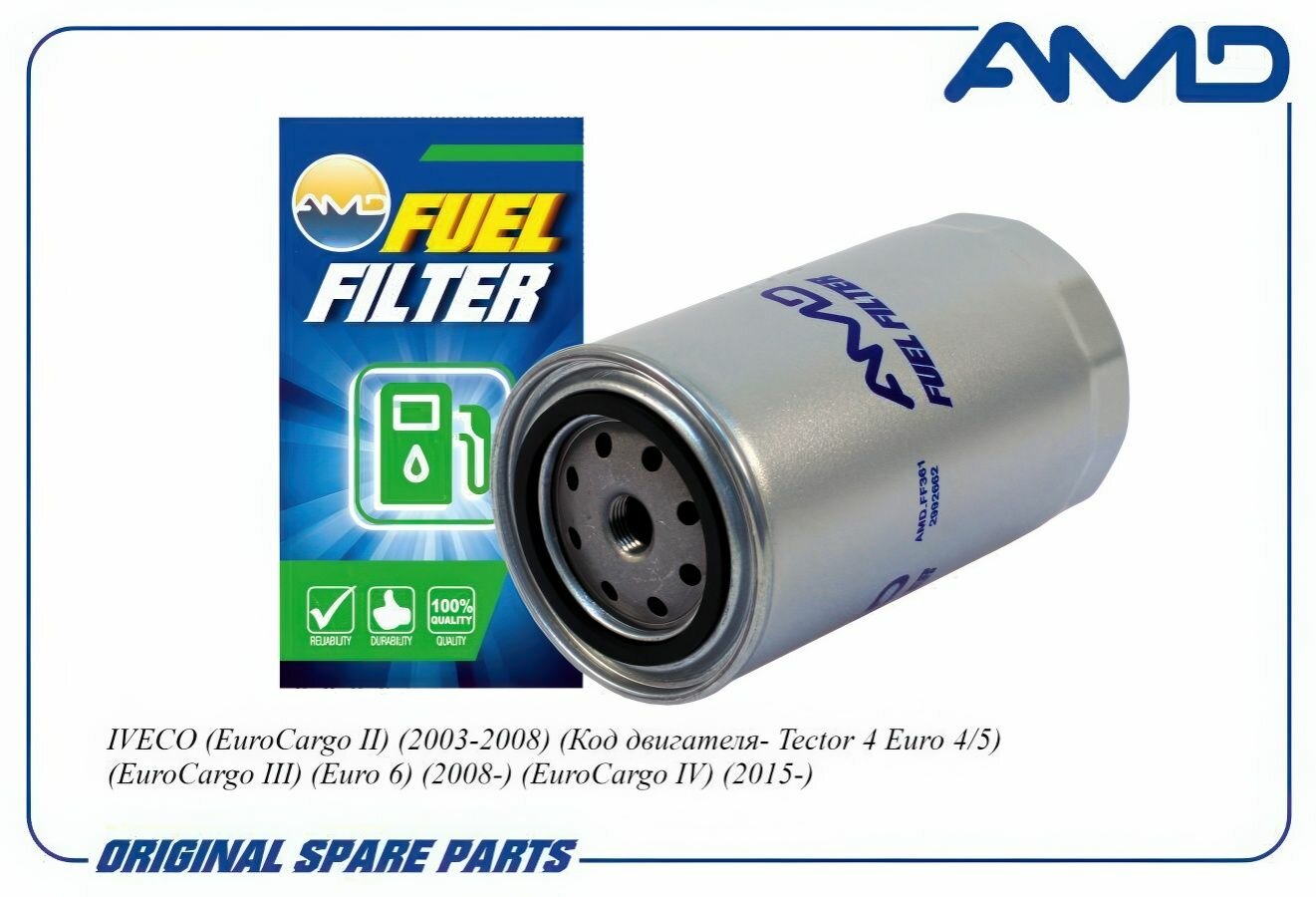 Фильтр топливный для Ивеко Еврокарго 2, 3, 4 AMD. FF361 AMD