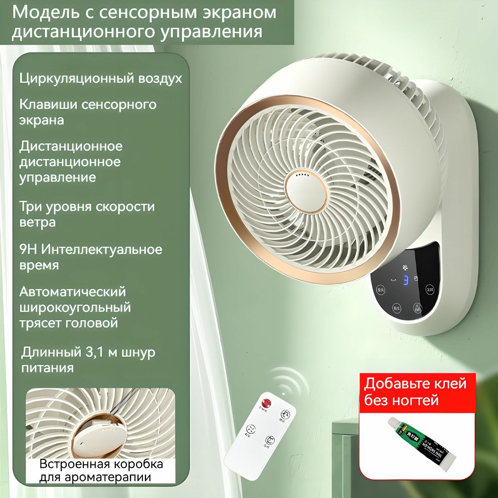 Последняя версияДомашний настенный вентилятор с пультом дистанционного управления + без перфорации