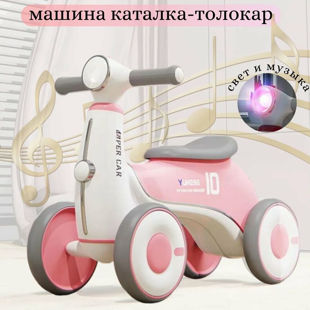 Детская каталка-беговел, пластик, с музыкой и световыми эффектами, нагрузка до 60
