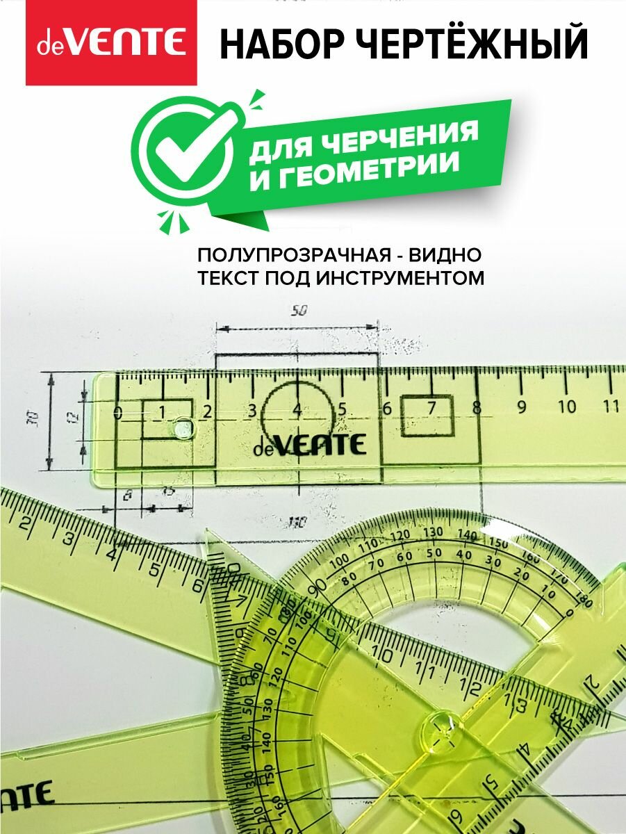 Чертежный набор 4 предмета — фото 1