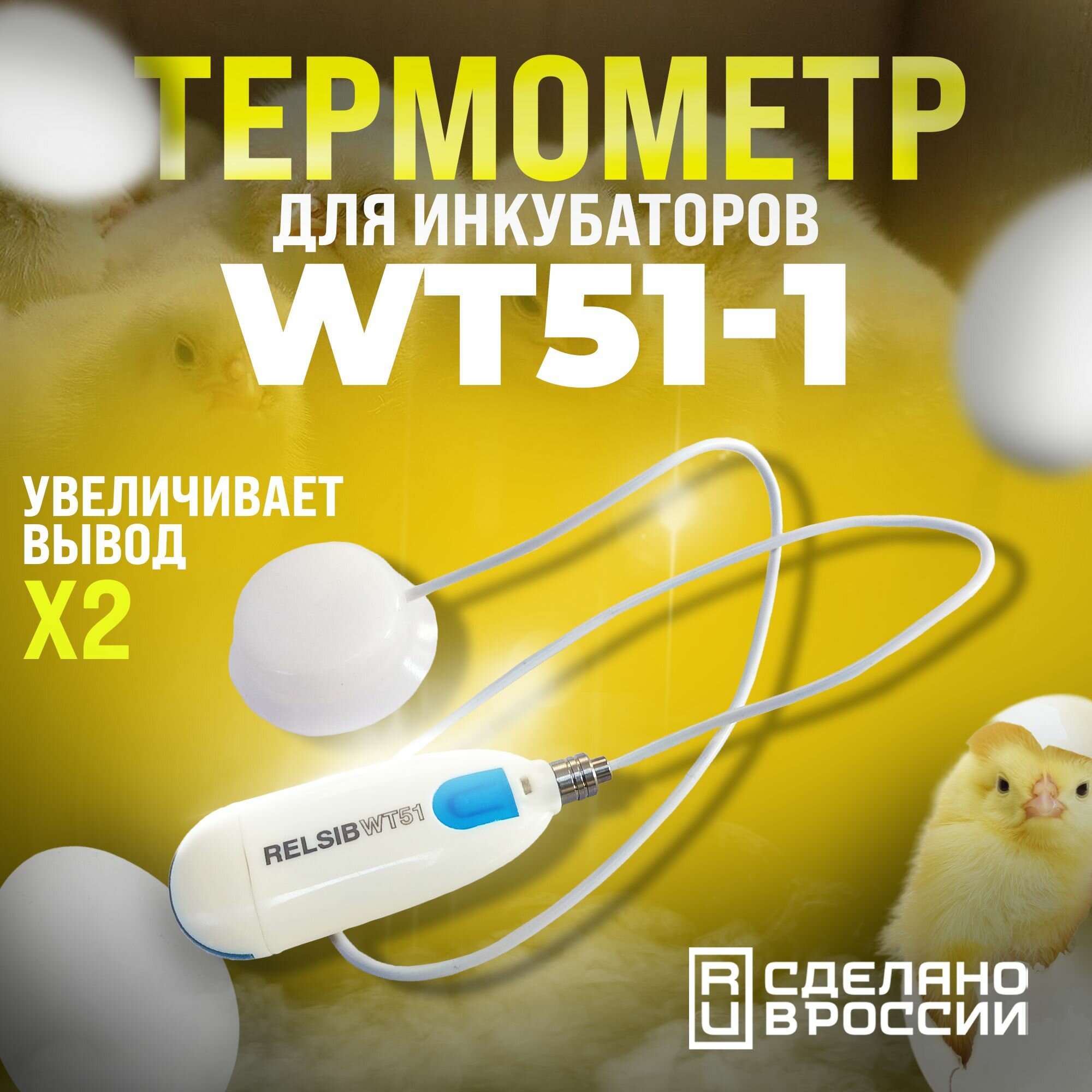 Термометр с гибким зондом для инкубаторов, Рэлсиб