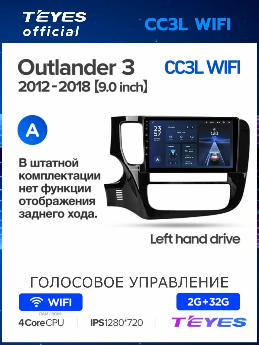 Магнитола Teyes CC3L Wi-Fi 2/32GB для Mitsubishi Outlander 3 GF0W GG0W (Left hand drive) 2012-2018 (Комплектация A), ш