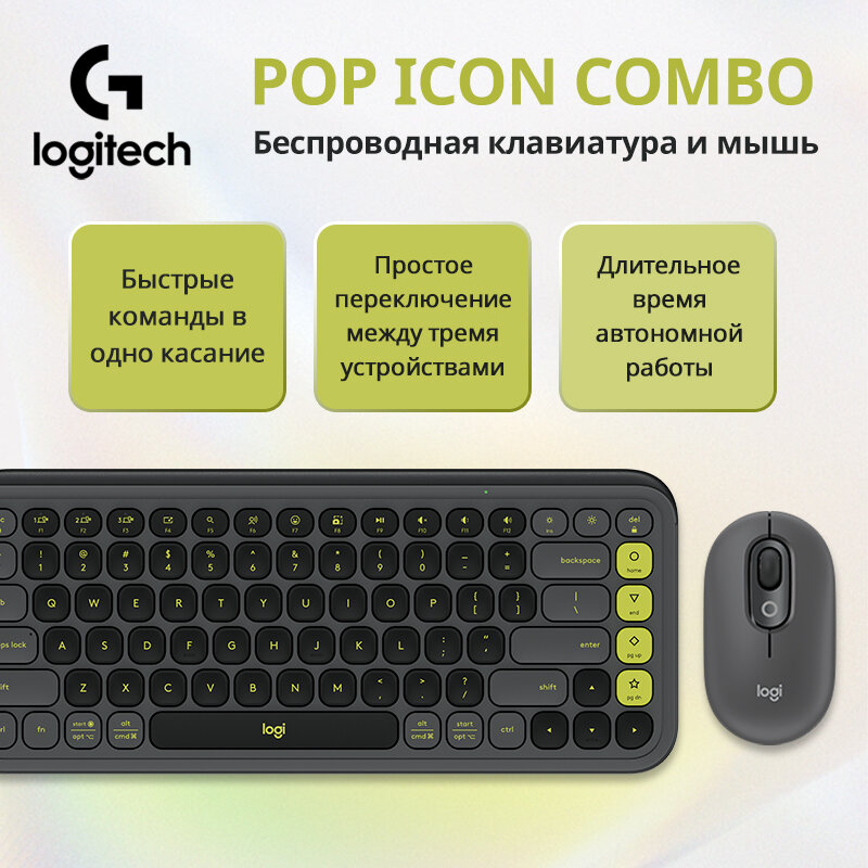 Logitech Комплект мышь + клавиатура беспроводная POP ICON COMBO, Английская раскладка, черный матовый