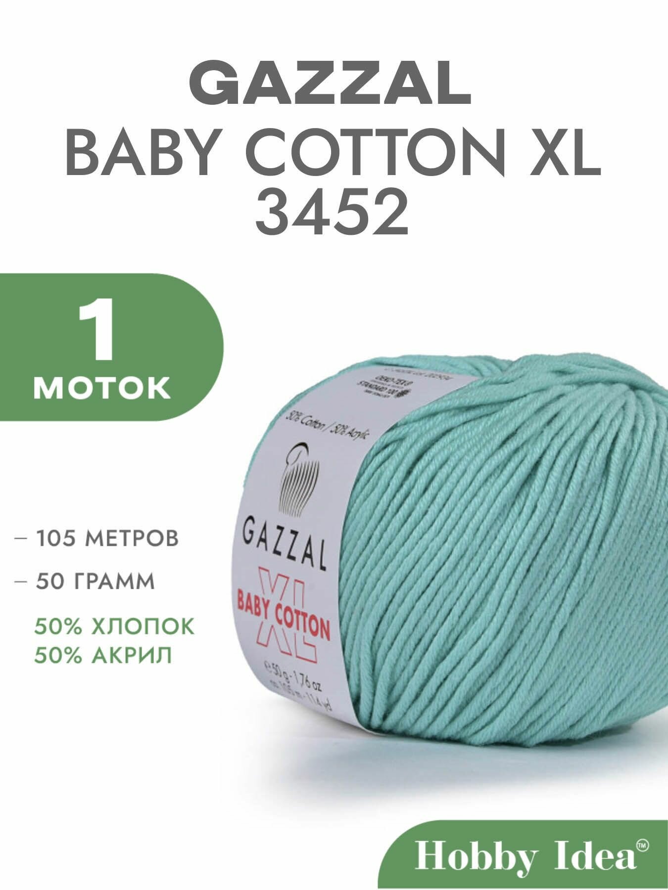 Пряжа Gazzal Baby Cotton XL 3452 Лазурный 1 моток (Хлопковая летняя пряжа Газзал Беби Коттон XL)