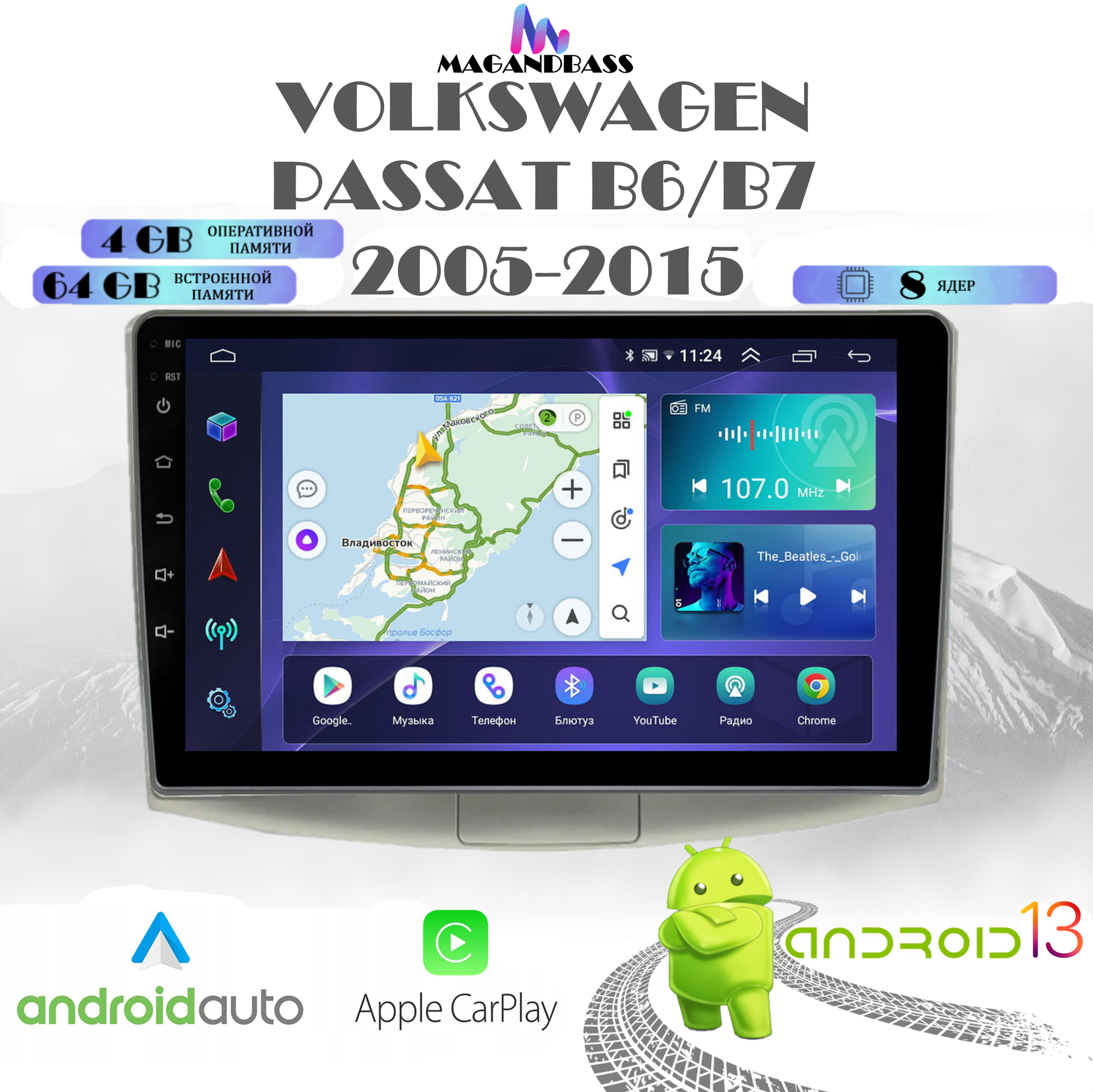 Магнитола для Volkswagen Passat B6/B7 (2005-2015), 4/64 GB, Android 13, Bluetooth, WiFi, CarPlay, QLED экран, 8 ядер процессор + переходная рамка