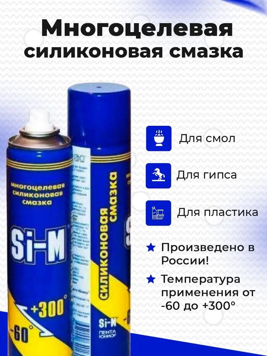 Смазка разделительная Si-M 165 мл