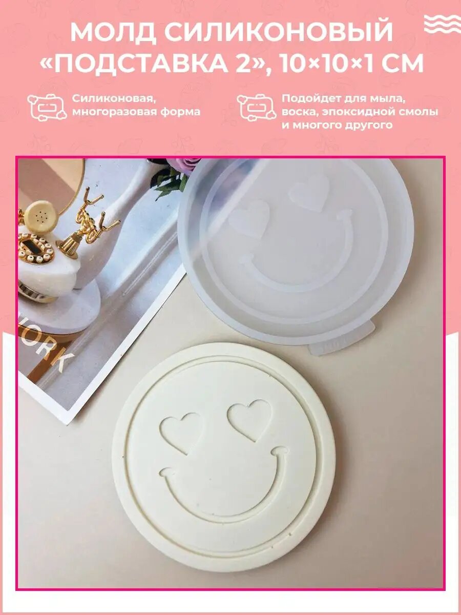 Силиконовая форма /молд для изготовления гипсовых подставок