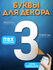 Буквы из пластика для вывески